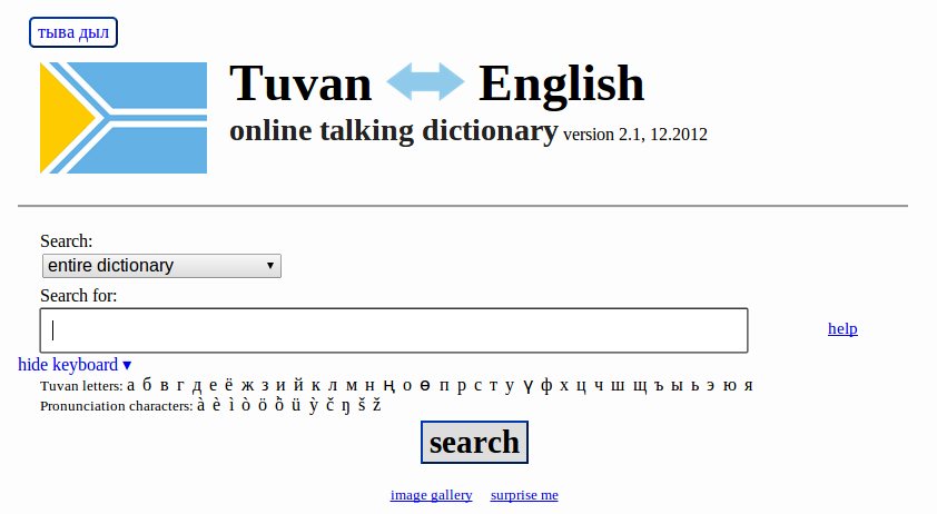 Free Online Tuvan-English Audio (Talking) Dictionary | Free Language